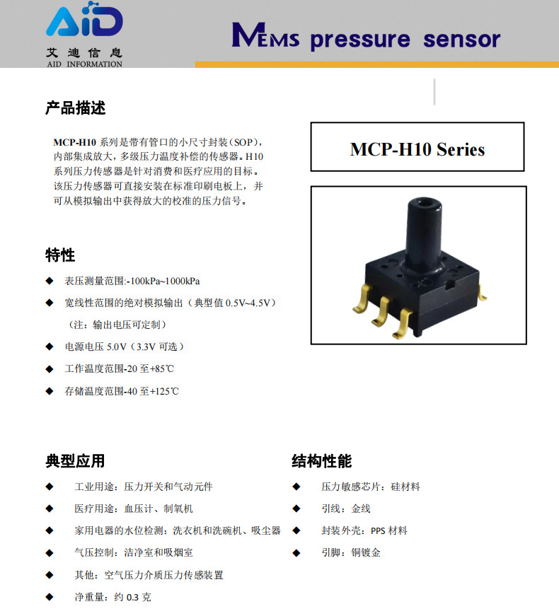 MCP-H10-A100KPN 艾迪压力传感器 0~ -100kpa 呼吸机压力开关 5V-阿里巴巴