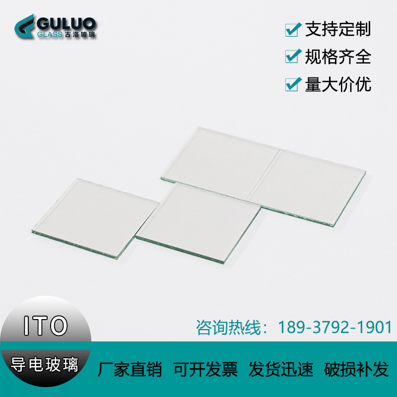 实验用ito导电玻璃-实验用ito导电玻璃批发、促销价格、产地货源 - 阿里巴巴