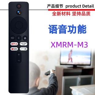 适用于小米电视机盒子蓝牙语音遥控器 XMRM-M3 M6 M8 XMRM-M2-阿里巴巴