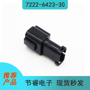 在库常备7222-6423-30汽车电子连接器接插件塑壳胶壳原厂进口秒发-阿里巴巴