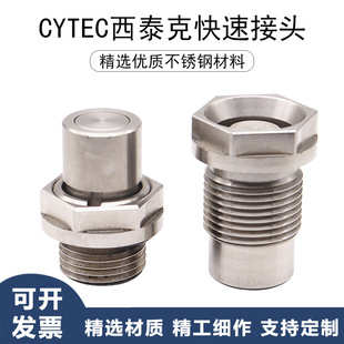CYTEC西泰克不锈钢液压平面式CYFIT机床动力刀头快速接头-阿里巴巴