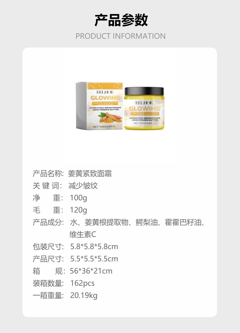 EELHOE Turmeric firming cream姜黄紧致面霜 减少皱纹紧致面部肌-阿里巴巴