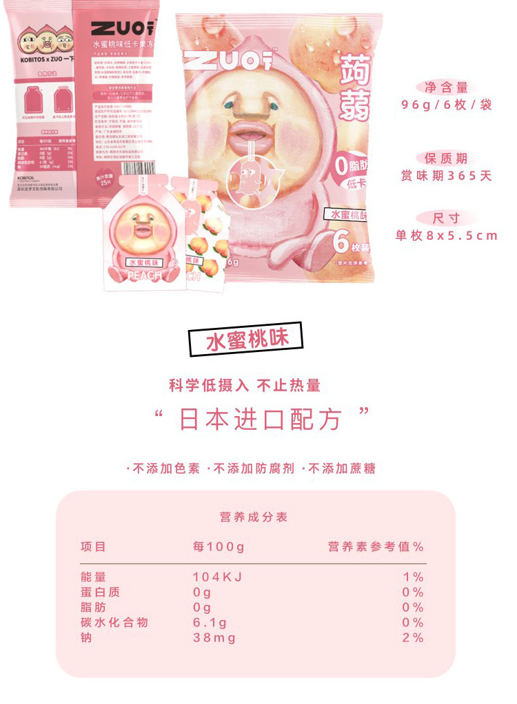 zuo一下屁桃白桃葡萄味蒟蒻果冻奥特曼网红果汁果冻网红零食批发-阿里巴巴