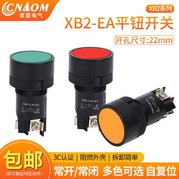 XB2-EA142 XB2-EA131经济型按钮按钮开关自复位常开常闭XB2-EA121-阿里巴巴