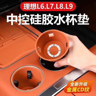 适用于理想L6/L7/L8L9中控水杯垫储物盒无线充电防滑硅胶垫车内装-阿里巴巴