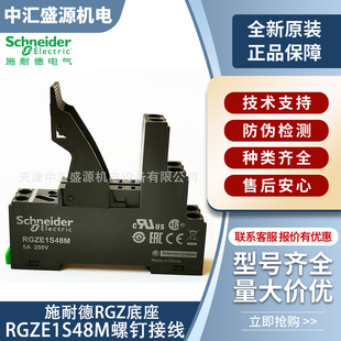 施耐德RGZ底座RGZE1S48M螺钉接线5A 250V继电器底座代理商-阿里巴巴