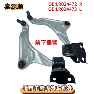 LR024472适用于路虎 揽胜极光2012年前悬架左右前下摆臂 LR024473-阿里巴巴