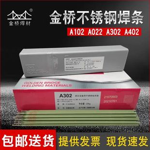 金桥A302不锈钢焊条2.5mm/3.2mm/4.0mm原装正品促销特惠价格-阿里巴巴