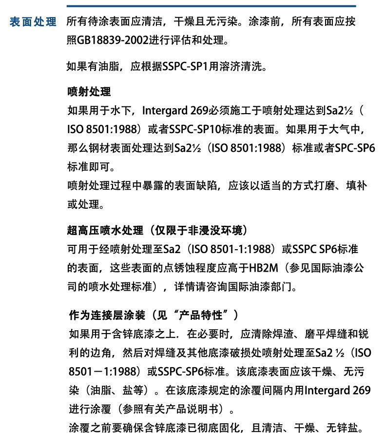 阿克苏诺贝尔国际牌耐腐蚀防锈漆铁红色环氧底漆现货intergard269-阿里巴巴