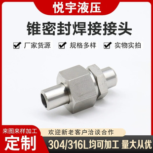 304不锈钢锥密封两端焊接式直通管接头JB/T6381.1 对焊活接-阿里巴巴
