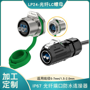 防水光纤连接器惟兴LP24机房网络LC光纤对接器防水航空插头-阿里巴巴