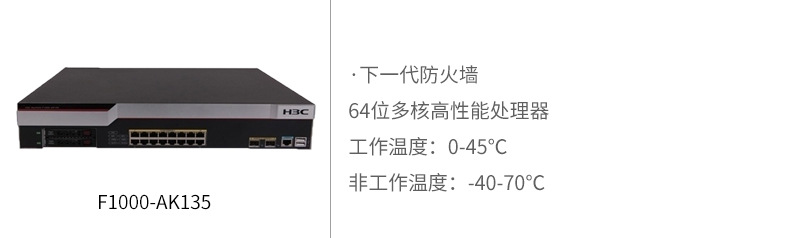 华三H3C F1000-AK135防火墙 拓展性能防火墙支持多维化终端对接-阿里巴巴