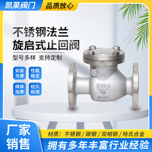不锈钢法兰 旋启式止回阀厂家生产批发H44T-10Q DN100单向阀-阿里巴巴