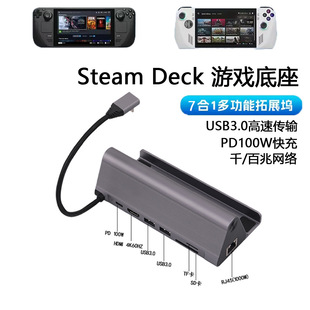 跨境Steam Deck游戏机底座Type-C拓展坞支架USB3.0多功能扩展坞4K-阿里巴巴