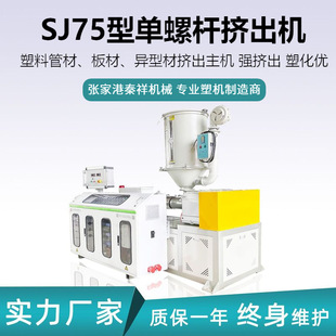 SJ75/33单螺杆挤出机 光伏板挤出主机管材板材型材主机-阿里巴巴