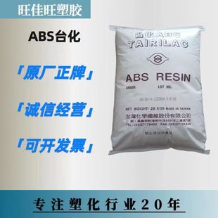 ABS AG15E1 台湾化学 高光泽 高抗冲 高刚性 电子电器 塑料玩具-阿里巴巴