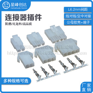 L6.2MM间距电池接插头2P 3P 4P大田宫连接器接线端子公母胶壳端子-阿里巴巴