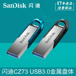 闪迪优盘CZ73 16G 32G 64G 128G高速USB3.0车载电视机酷烁U盘256G-阿里巴巴