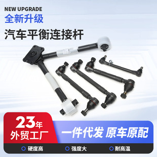 斯堪尼亚连接稳定杆重卡汽车平衡配件多规格改件推力杆直拉臂套件-阿里巴巴