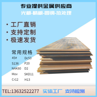 模具钢材45号钢精料DC53 H13 718 P20圆棒钢板 光板CR12 SKD11 D2-阿里巴巴