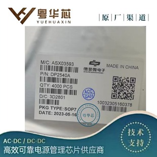 德普原装 DP2540A DP2540 SOP7 高精度离线式开关 电源芯片IC-阿里巴巴