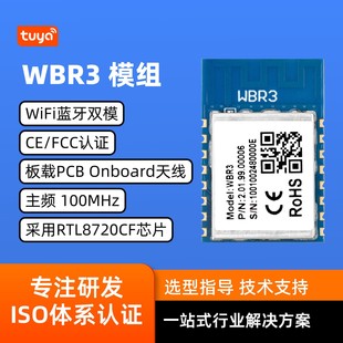 涂鸦低功耗WBR3双模模组智能家居家工业楼宇无缝兼容WiFi蓝牙模块-阿里巴巴