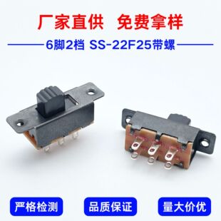 SS-22F25带螺拨动开关6脚2档黑壳功放2P2T家电玩具滑动档位开关-阿里巴巴