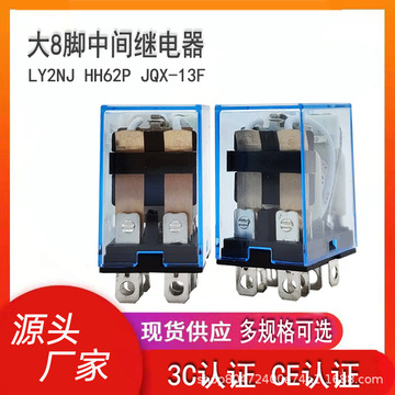大8脚12v220v24v继电器HH62P-L LY2NJ JQX-13F交流直流继电器-阿里巴巴