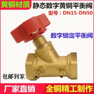 静态流量调节阀黄铜丝扣平衡阀手动双向数字锁定平衡阀DN20 25 32-阿里巴巴