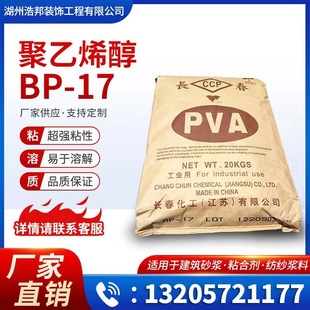 厂家直销 聚乙烯醇PVA胶粉 长春化工BP-17 0588 1788 1799-阿里巴巴