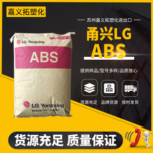 LG甬兴ABS 121H-0013 HI-121H 苏州余姚安徽仓库现货出LGabs材料-阿里巴巴