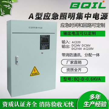 A型应急照明集中电源0.6KVA带消防通讯分配一体EPS应急电源配电柜-阿里巴巴