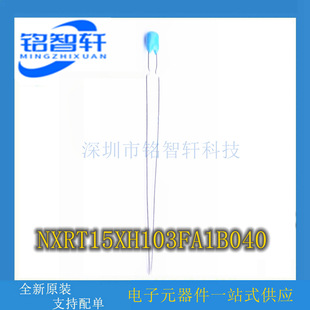 NXRT15XH103FA1B 10KΩ±1% 3380K 7.5mw NXRT15XH103FA1B030/040-阿里巴巴