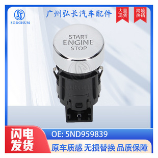 5ND959839适用于大众 途观 高尔夫 帕萨特 朗逸 一键启动开关按钮-阿里巴巴