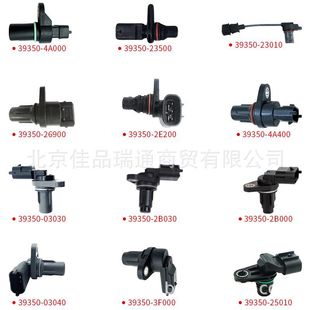 凸轮轴传感器 39350-2b000 39350-3e120 39350-3e110 39350-4a400-阿里巴巴
