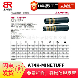 阿法格玛ALFAGOMMA/高压钢丝缠绕管耐磨型AT4K-MINETUFF-阿里巴巴