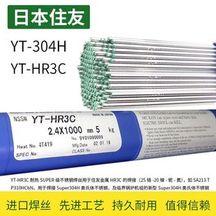 日本住友YT-HR3C耐高温耐腐蚀氩弧焊丝电厂YT-304H超级不锈钢焊丝-阿里巴巴