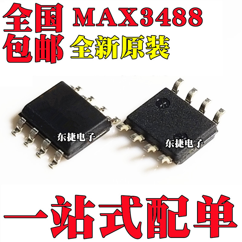 max3488-max3488批发、促销价格、产地货源 - 阿里巴巴
