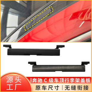 适用于奔驰C级W204车顶行流水条小盖板行李架盖子2046983530-阿里巴巴