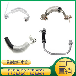 适用于冷却管 11538663516 11538663517 11537583902 11537583903-阿里巴巴