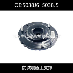 5038J6 5038J5 5038H9 5038J0适用标致508前减震器顶胶前减上支座-阿里巴巴