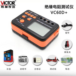 胜利VC60D+数字高压兆欧表1000V/2500V 绝缘电阻测试仪 摇表-阿里巴巴
