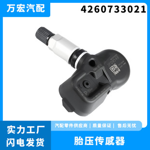 适用凯美瑞雷克萨斯TPMS轮胎压力传感器 4260733021 4260733011-阿里巴巴