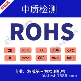 中国ROHS 和欧盟ROHS 哪里可以检测 CNAS机构ROHS 检测机构-阿里巴巴