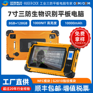 HUGEROCK B70安卓三防平板10000mAh长续航NFC生物识别检查出入境-阿里巴巴
