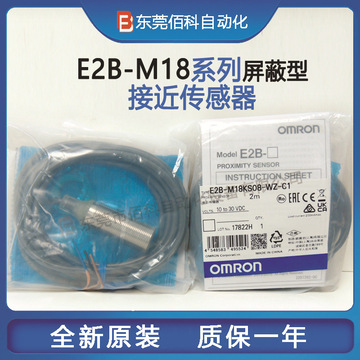 欧姆龙接近传感器E2B-M18KS08-WZ-C1/E2B-M18KS05-WZ-C1/B1线长2M-阿里巴巴