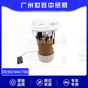 9674467780汽油泵总成适用于标致208 汽车配件-阿里巴巴