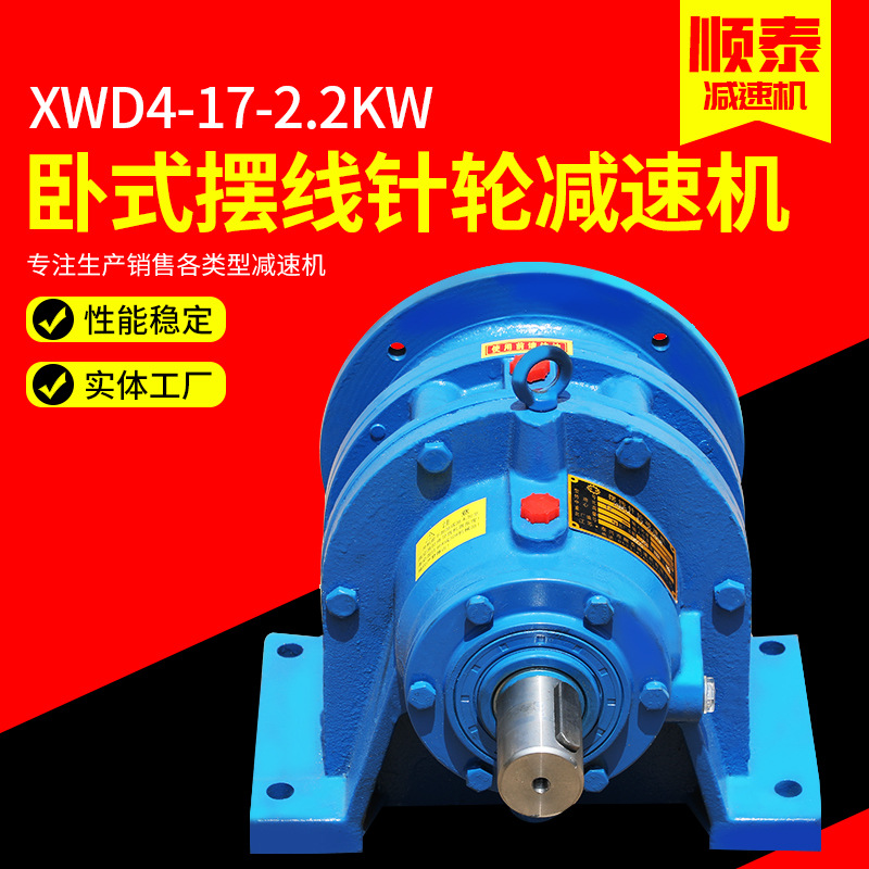 Horizontal cycloid pin wheel reducer XWD4-17-2.2KW motor self-provided cycloid pin wheel reducer ...