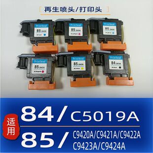 适用HP84/85打印头 C5019A C9420A 30/90R/130 C9421A C9422A 23A-阿里巴巴