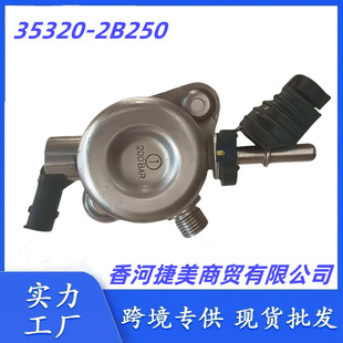 353202B250 35320-2B250适用现代索纳塔起亚1.6L高压燃油泵-阿里巴巴